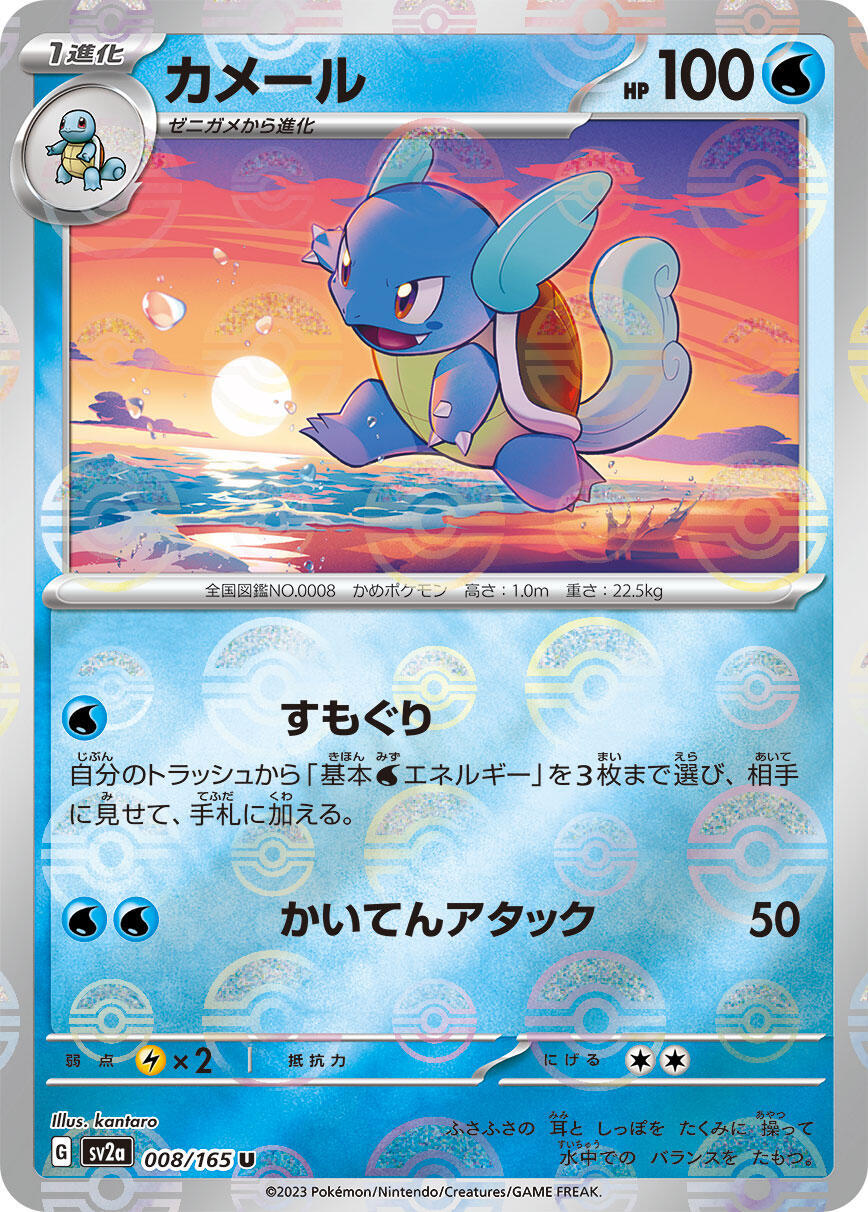 Wartortle - (Poke Ball Pattern) 008/165 Sv2a: Pokemon Card 151 Holo ...