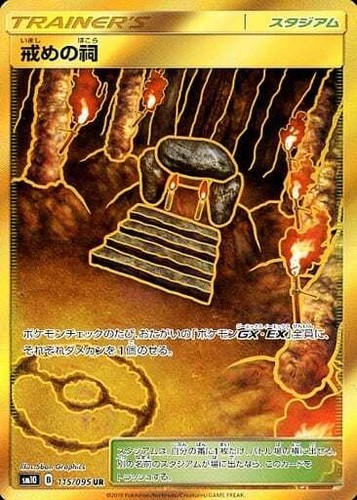 Shrine of Punishment UR Holo 115/095 Sun & Moon Expansio... Pokemon TCG ...