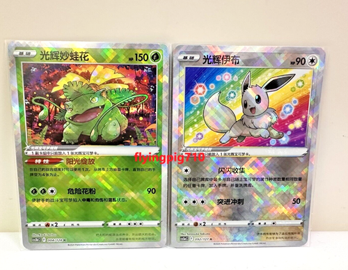 Pokémon TCG Exclusive Chinese Sword & Shield Radiant Eevee Venusaur K ...