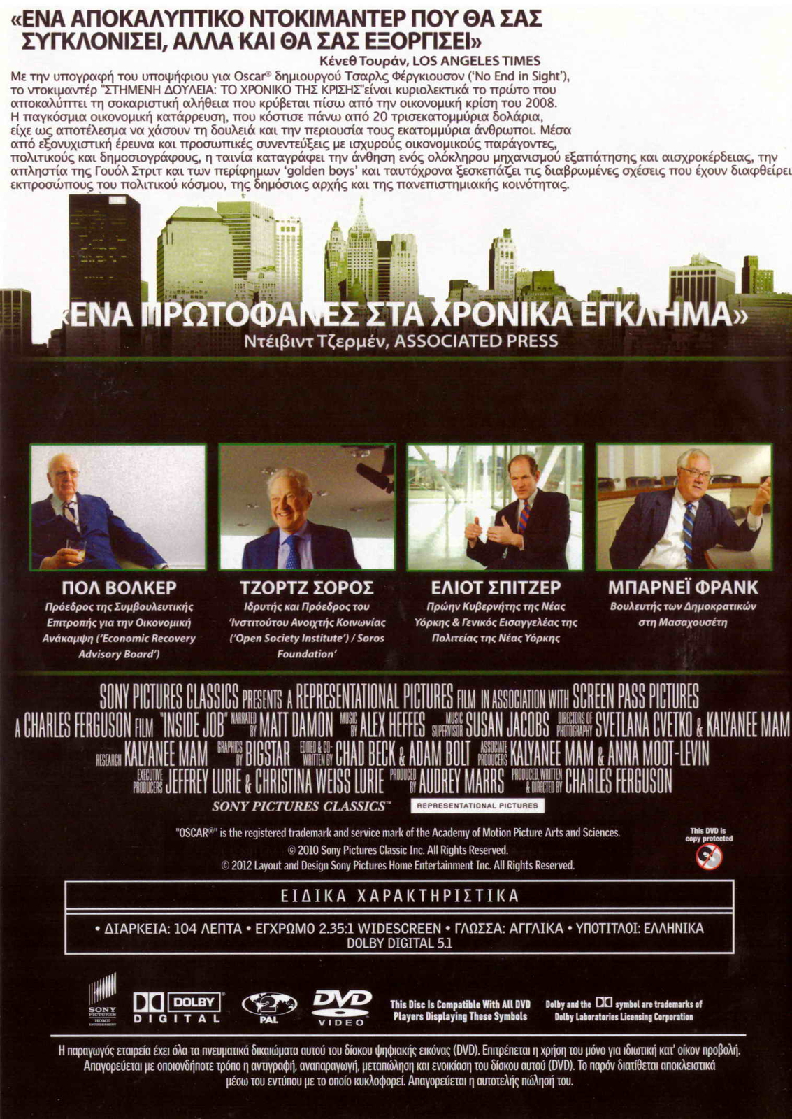 INSIDE JOB (Matt Damon, Gylfi Zoega, Magnason, Soros) (Charles Ferguson ...