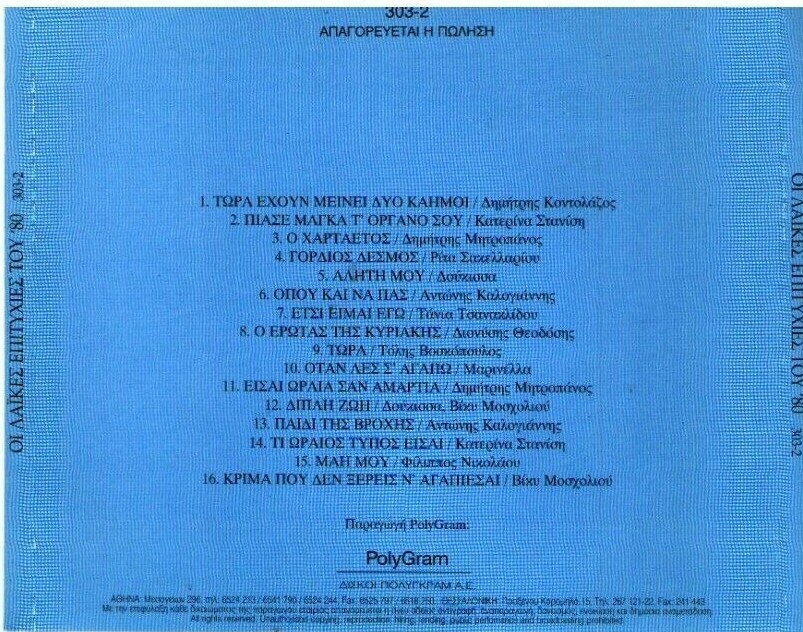 Oi Laikes Epityhies Tou 80 - Various - 16 Great Songs / Greek Music CD ...