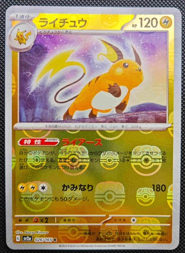 Pokemon Card Japanese Raichu 026/165 sv2a Master Ball Mirror Pokemon ...