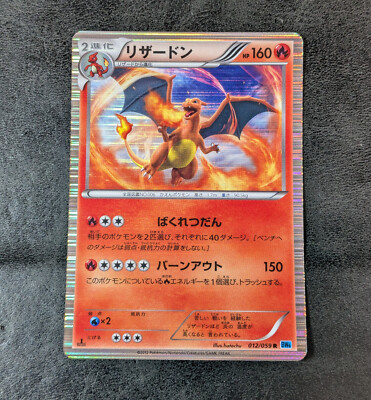 ++ Charizard 1st 012/059 R BW6 holo Japanese Pokemon card game TCG | eBay