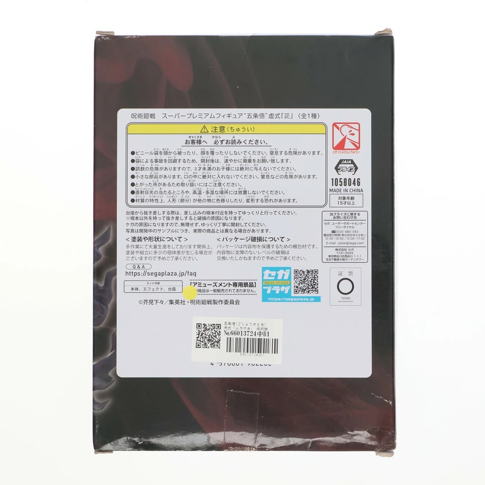 [FIG] Satoru Gojo Hollow Technique "Purple" Jujutsu Kaisen Super ...