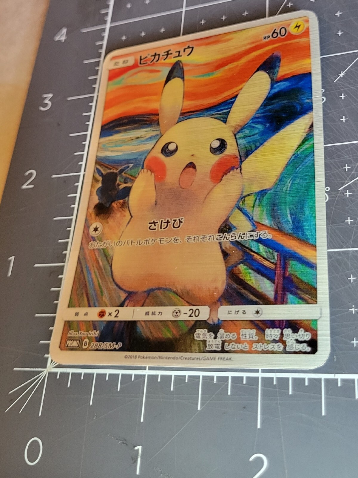 Pokemon Munch Pikachu 288/SM-P Japanese The Scream Promo 2018 japanese ...
