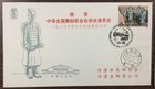 CHINA PRC, #1859-1862, 1983 set of 4 on 4 unaddressed, First Day Covers ...