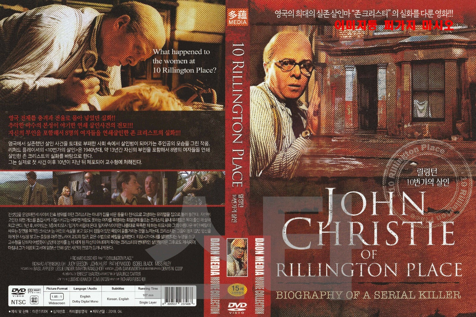 10 Rillington Place (1971) REMASTER NTSC, All Region(Registered ...