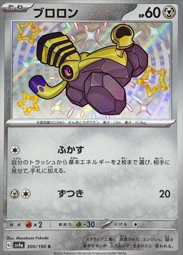 Pokemon Card Varoom S 300/190 sv4a Shiny Treasure Japanese | eBay