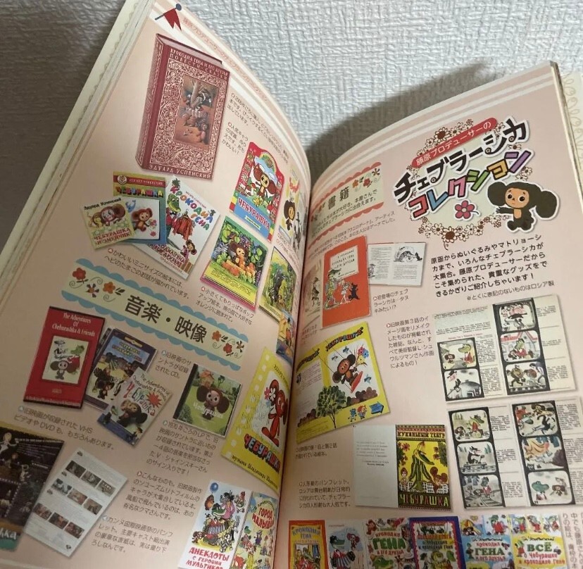 Cheburashka Official Fan Book 2010 w/ Notebook Soviet Animation Moscow ...