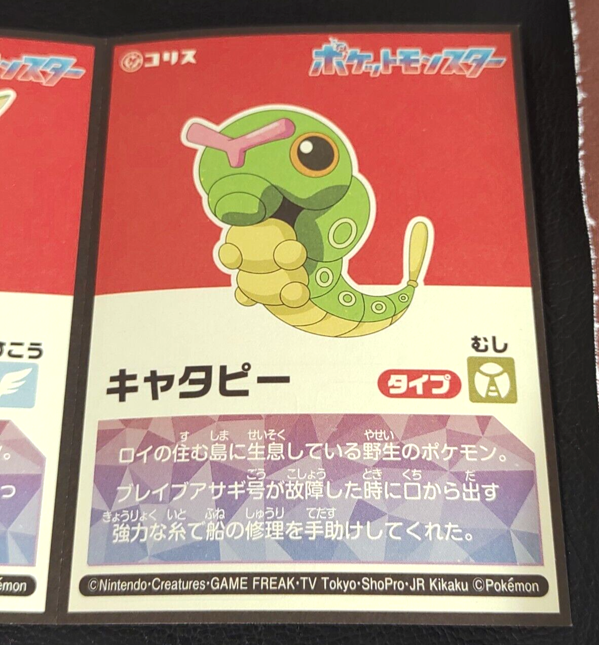 Caterpie Scyther Bellsprout Pokemon Coris Sticker Japanese Vintage ...