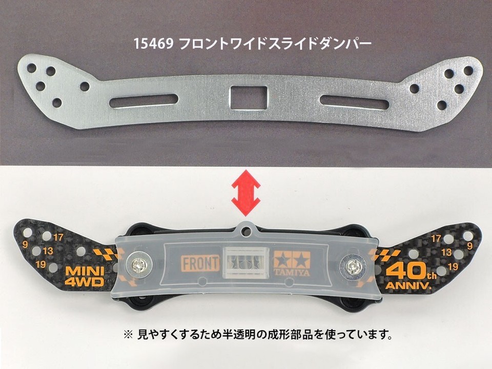 Tamiya MINI 4WD 40th ANNIV HG CARBON STAY WIDE FRONT SLIDING DAMPER ...