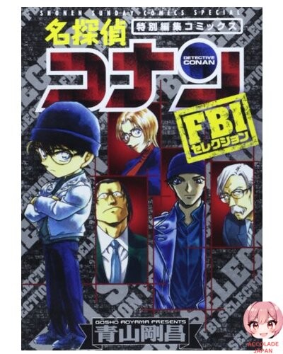 Detective Conan FBI Selection Shonen Sunday Comics Special | eBay