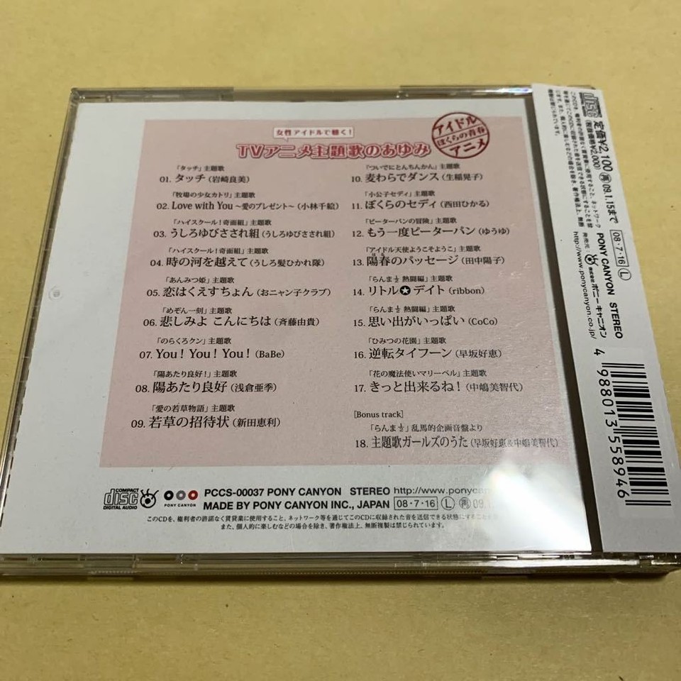 Listen with female idols! TV anime theme song Ayumi CD Iwasaki Yoshimi ...