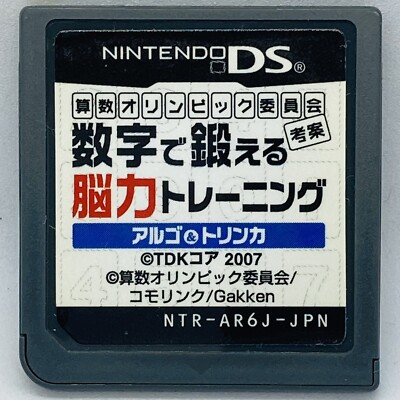 Nintendo DS Strengthen your brain with math Japanese Games | eBay