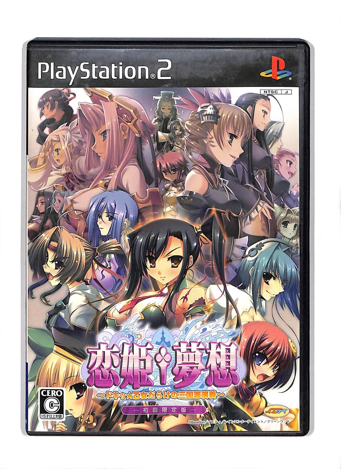 Koihime Musou [Limited Edition] PS2 SLPM-55067 Japanese REGION LOCKED 4944445031181 | eBay
