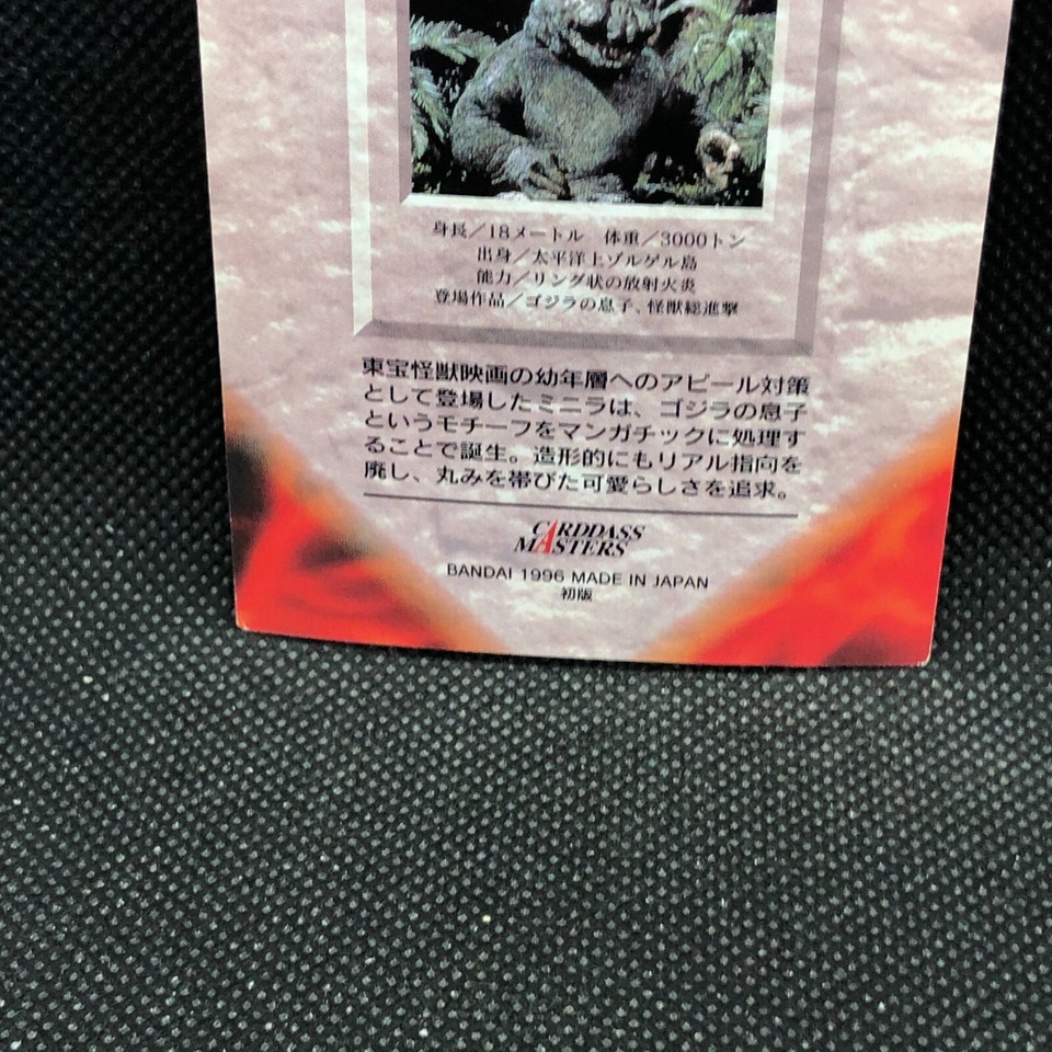 Minilla Godzilla Card TCG No.24 Toho Movie BANDAI 1996 1ST Japanese ...