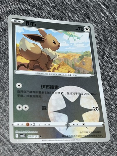 Eevee 0101/15 Chinese Pokemon Gem Pack Vol 2 CBB2C Energy Holo NM | eBay