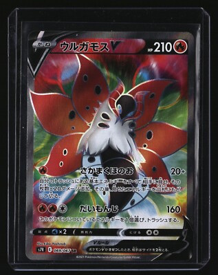 Pokemon Japanese VOLCARONA V 069/067 SR Full Art (s7R Blue Sky Stream ...