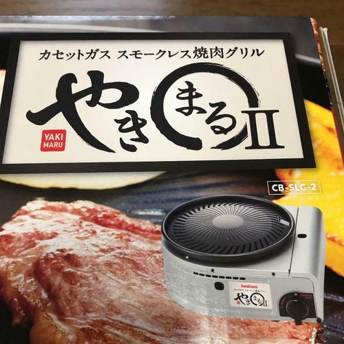 Iwatani YAKIMARU II Smokeless Barbeque Grill CB-SLG-2 Grill Kitchenware ...