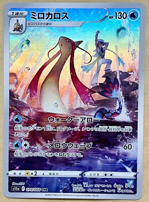 LP EX Pokemon Card Milotic CHR 070/068 S11a Incandescent Arcana FOIL ...