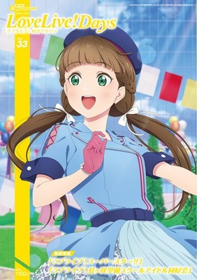 LoveLive!Days Vol.33 | Japan Anime Love Live Magazine Nijigaku ...