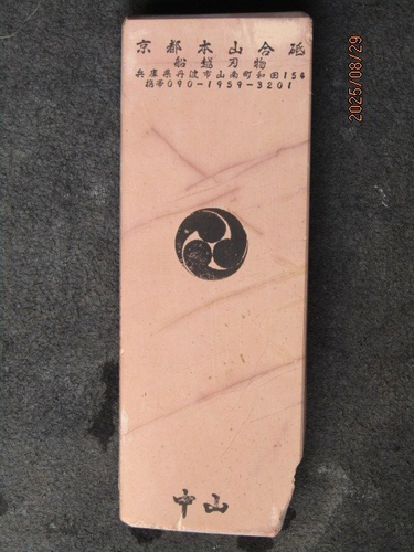 JNAT Akapin Nakauyama Shohonyama Kyoto Japanese Natural Whetstone 390g ...