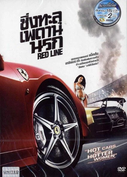 Nadia Bjorlin Redline Car
