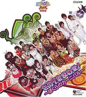 Anime CD TV Senshi 2008 Let's move around the world! ~Bokura no ...