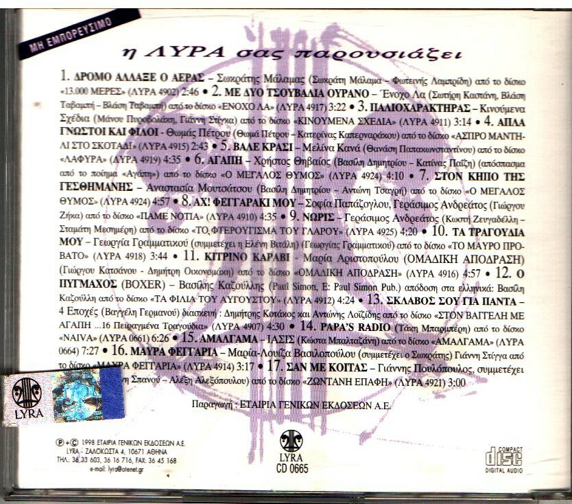 Lyra Presents... - Various - 17 Great Songs / Greek Music CD 1998 VG | eBay