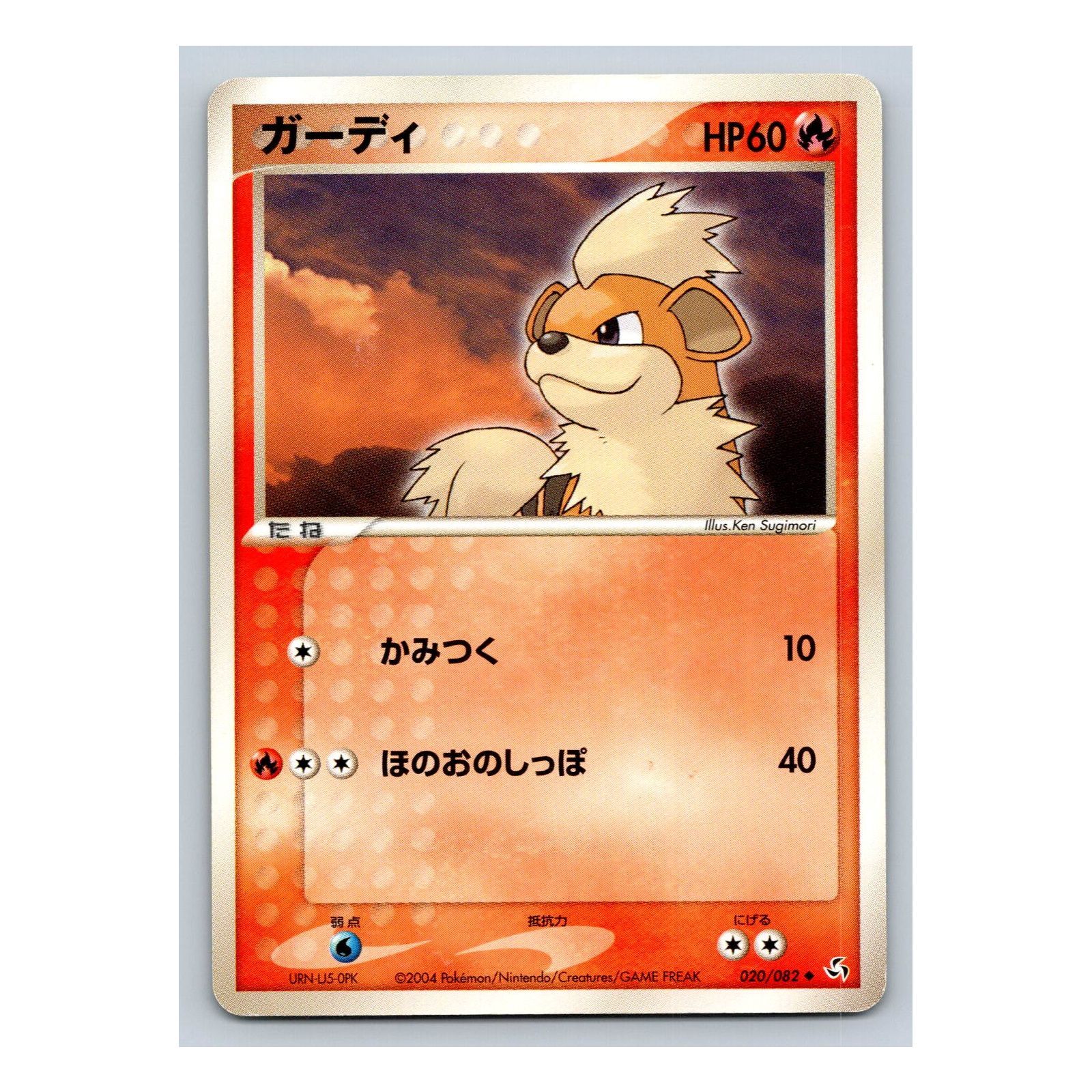 Growlithe 020/082 Flight of Legends EX FireRed LeafGreen Japanese ...