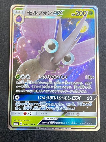 JAPANESE POKEMON VENOMOTH GX 002/055 ULTRA RARE SM9A NIGHT UNISON ...