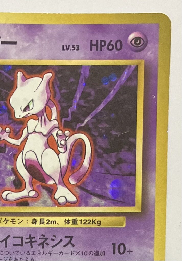 [NM] Mewtwo Pokemon Card Japanese No. 150 1996 Rare Old Back Holo | eBay