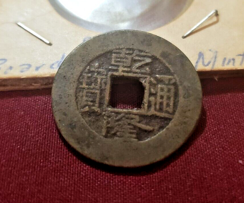 China Coins - 1739-1795 Cash Coin - Chien-Lung Tung-Pao Manchu Boo ...