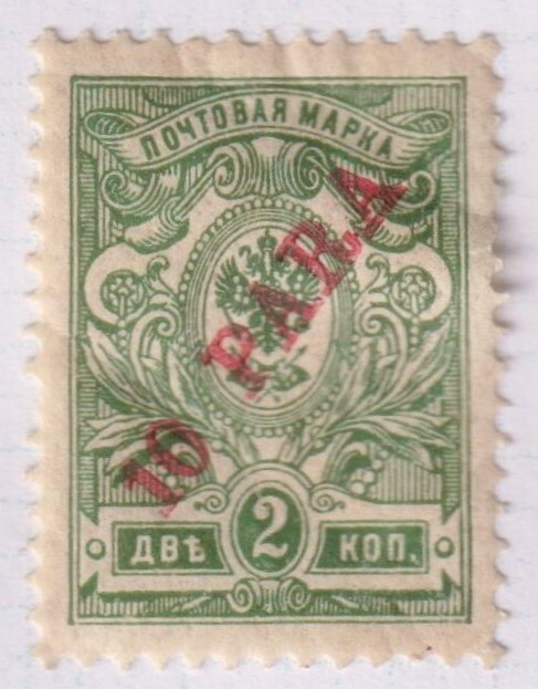 RUSSIA 1908 2k Classic M/Mint Stamp with Overprint (D71) | eBay