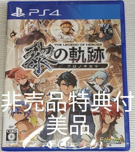 Legend Of Heroes: The Trail Rei First-Time Bonus Dlc Included Event ...