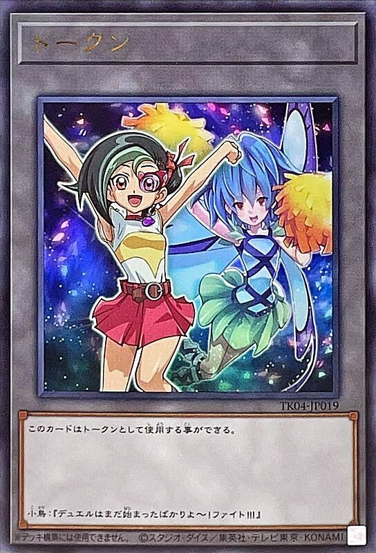 Yugioh Tori Meadows Token TK04-JP019 Ultra Rare Japanese Kotori Token Pack Vol.4 | eBay