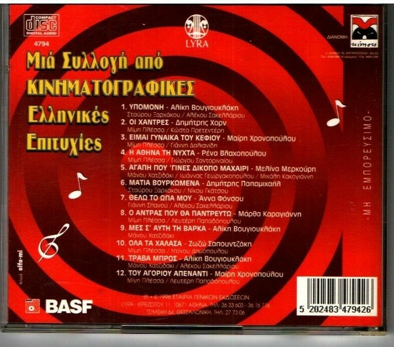 12 Songs From Greek Movies - Various / Greek Music CD Vougiouklaki ...