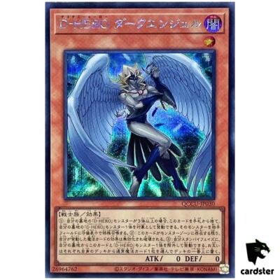 Destiny HERO Dark Angel Secret QCCU-JP030 [ScR] 25th side Unity Yugioh ...