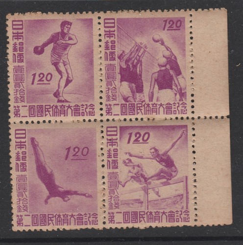 1947 JAPAN 1.2 yen Athletics B4 JSSC C111/114 MNH CV 13,000yen | eBay