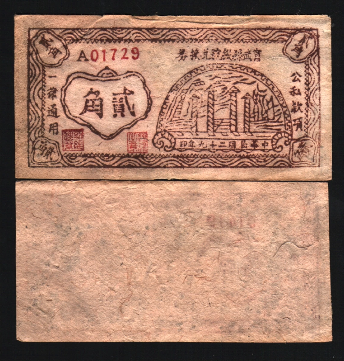 How To Draw Ancient Chinese Paper Money