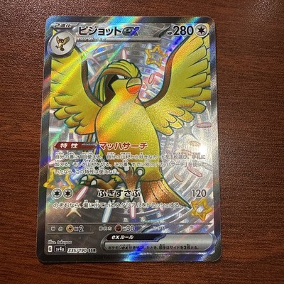 Pidgeot ex SSR 335/190 - Shiny Treasure ex sv4a Pokemon Card Game ...