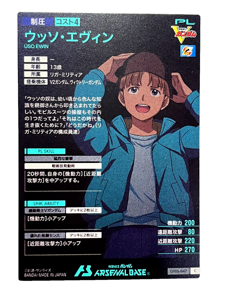 USO EWIN UT05-047 cute cool boy Blue Shirt gundam card | eBay
