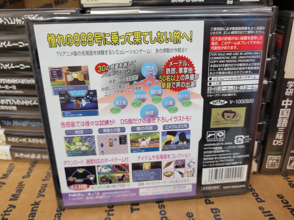 Ginga Tetsudou 999 DS (2010) New Factory Sealed Japan Nintendo DS NDS ...