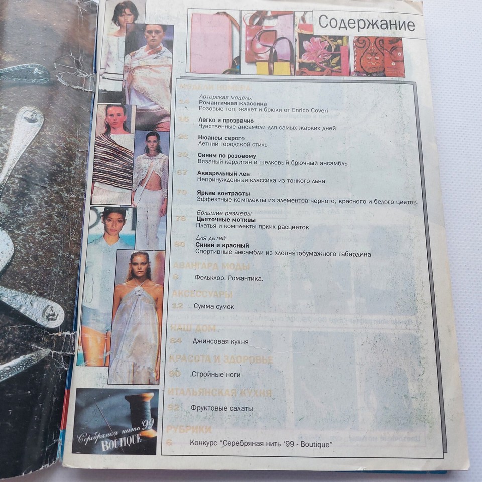 Set 2 BOUTIQUE 4/2001, 6/2000 Vintage sewing magazines Russian. Bad ...