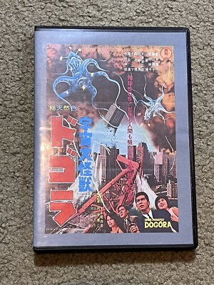 Space Monster Dogora Dvd Uncut Version! Jesus Franco Japanese Bootleg ...