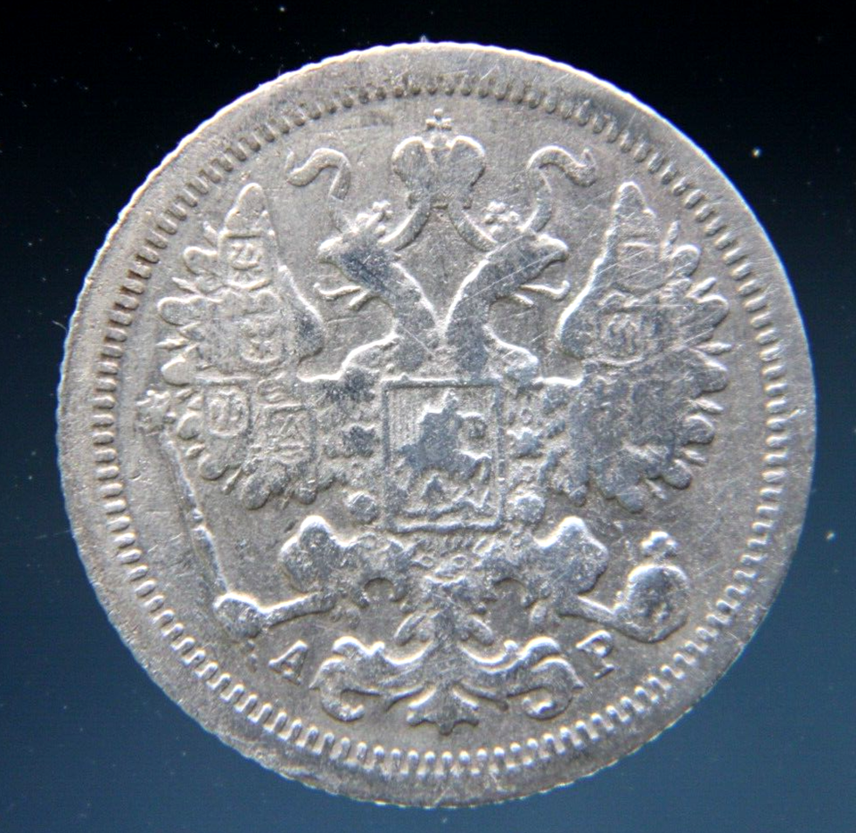 Russian Empire, Russia ,silver coin 15 kopek,1905 | eBay