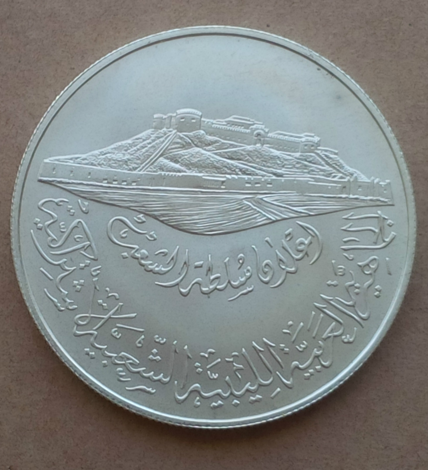 1979 Libya Revolution 10 Anniversary Col. Muammar Gaddafi Silver Medal ...