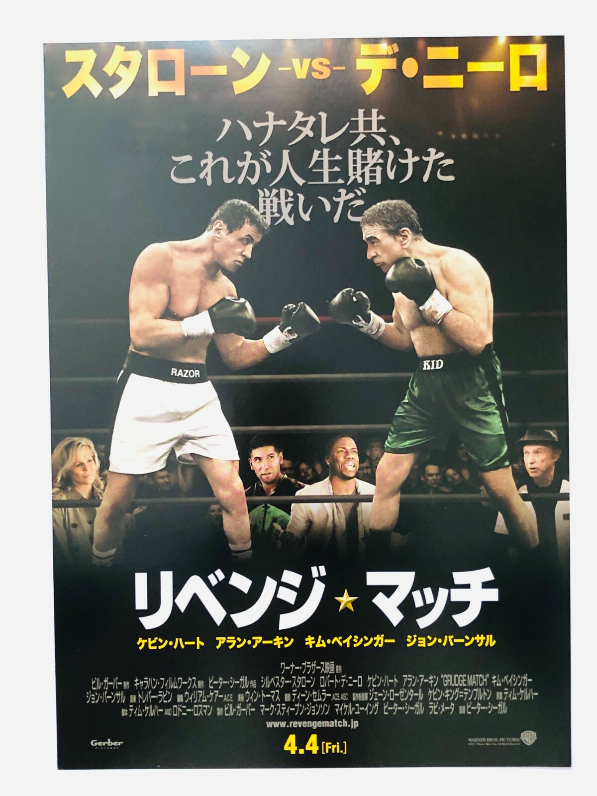 Grudge Match Movie Poster