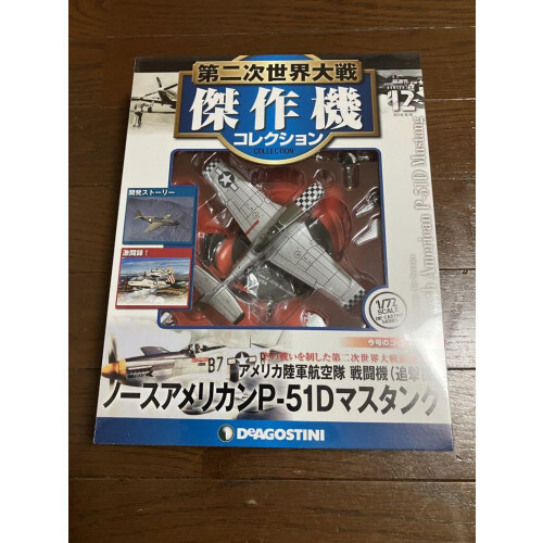 World War II Masterpiece Aircraft Collection North American P-51D ...