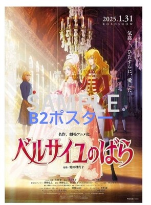Anime movie The Rose Of Versailles Lady Oscar B2 Poster | eBay Australia
